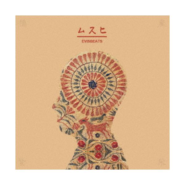 種別:CD/アルバム発売日:2018/09/26収録曲: / ムスヒ / 花火 / 流れる / オトニカエル feat.LIBRO / THE STYLE / 作ってあそぼ feat.鎮座DOPENESS / NEW YOKU feat.C...