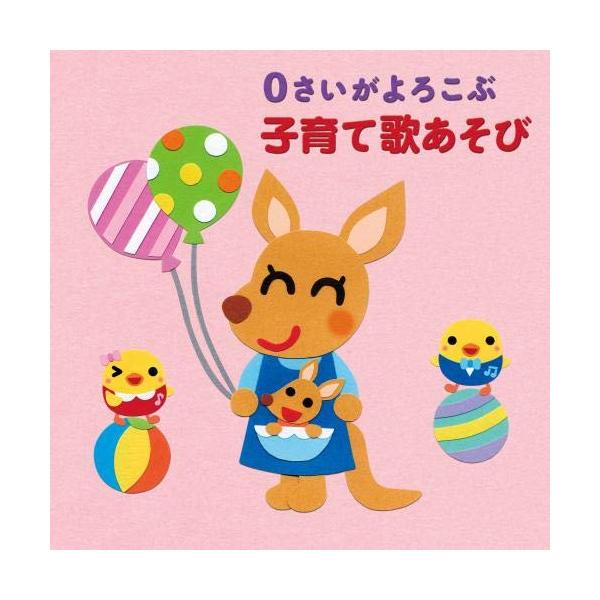 種別:CD/アルバム発売日:2019/03/13収録曲: / チューリップ  / ぞうさん  / おつかいありさん  / ちょうちょう  / おおきなたいこ  / ぶんぶんぶん  / とんぼのめがね  / いぬのおまわりさん  / めだかの...