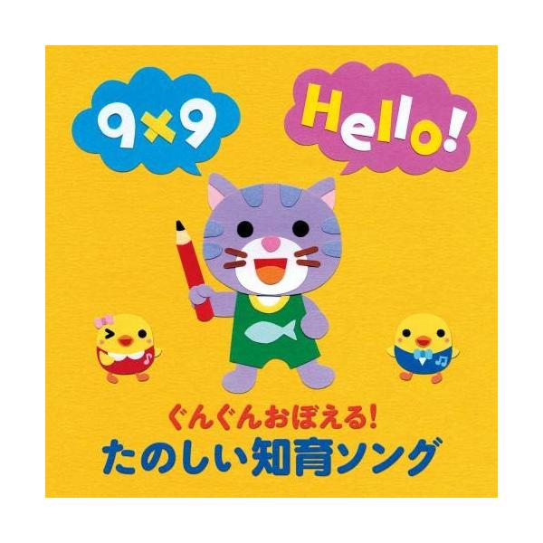 種別:CD/アルバム発売日:2019/03/13収録曲: / かけ算九九ロック! <1〜3の段>  / かけ算九九ロック! <4〜6の段>  / かけ算九九ロック! <7〜9の段>  / カレンダーマーチ...