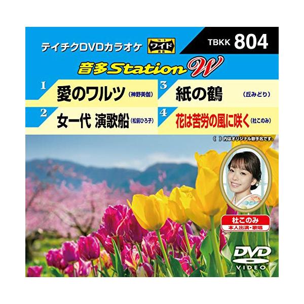 種別:DVD発売日:2019/04/10収録曲: / 愛のワルツ / 女一代 演歌船 / 紙の鶴 / 花は苦労の風に咲く
