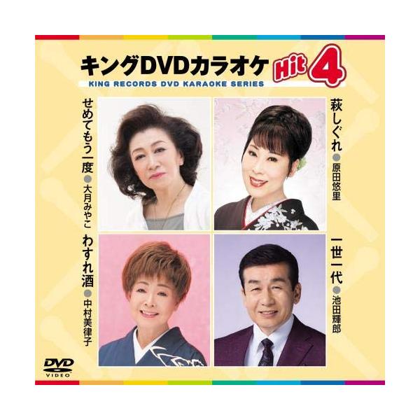 種別:DVD発売日:2019/05/22収録曲: / せめてもう一度 / 萩しぐれ / わすれ酒 / 一世一代