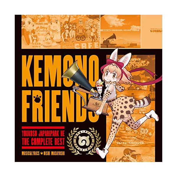 種別:CD/アルバム発売日:2019/05/22収録曲: / ようこそジャパリパークへ / ようこそジャパリパークへ  / ようこそジャパリパークへ  / ようこそジャパリパークへ  / ようこそジャパリパークへ  / ようこそジャパリパー...