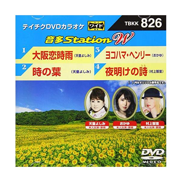 種別:DVD発売日:2019/07/26収録曲: / 大阪恋時雨 / 時の葉 / ヨコハマ・ヘンリー / 夜明けの詩