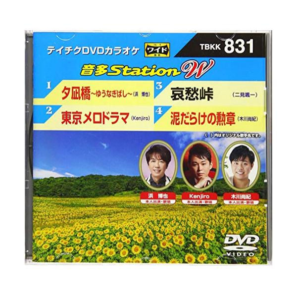 種別:DVD発売日:2019/11/20収録曲: / 夕凪橋〜ゆうなぎばし〜 / 東京メロドラマ / 哀愁峠 / 泥だらけの勲章