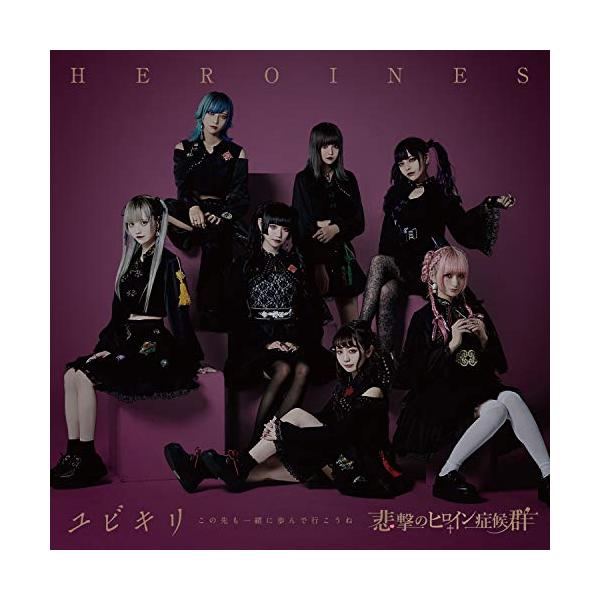 種別:CD/アルバム発売日:2020/01/08収録曲: / ユビキリ / 晦冥ワンダラー / Dark Paradise / Jumping ジャンぴんぐ! SOIYA ソイヤッ! / アライズ / 初恋リバイバル / Dokkoi ロマ...