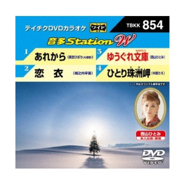 種別:DVD発売日:2020/04/08収録曲: / あれから / 恋衣 / ゆうぐれ文庫 / ひとり珠洲岬