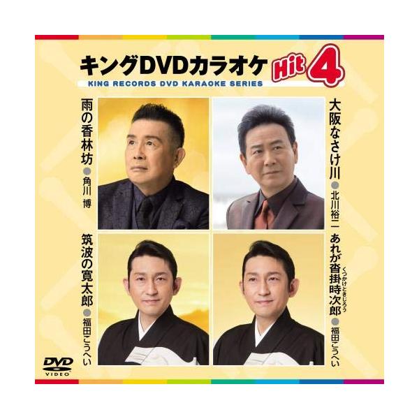 種別:DVD発売日:2020/07/15収録曲: / 雨の香林坊 / 大阪なさけ川 / 筑波の寛太郎 / あれが沓掛時次郎