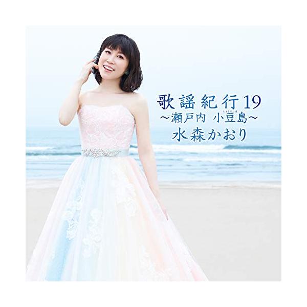 種別:CD/アルバム発売日:2020/09/16収録曲: / 瀬戸内 小豆島 / カムイワッカ〜湯の滝〜 / 水に咲く花・支笏湖へ / 五能線 / つつじ吊り橋・恋の橋 / 中央フリーウェイ / 遠州灘 / 風の盆恋歌 / 足羽川ざくら /...