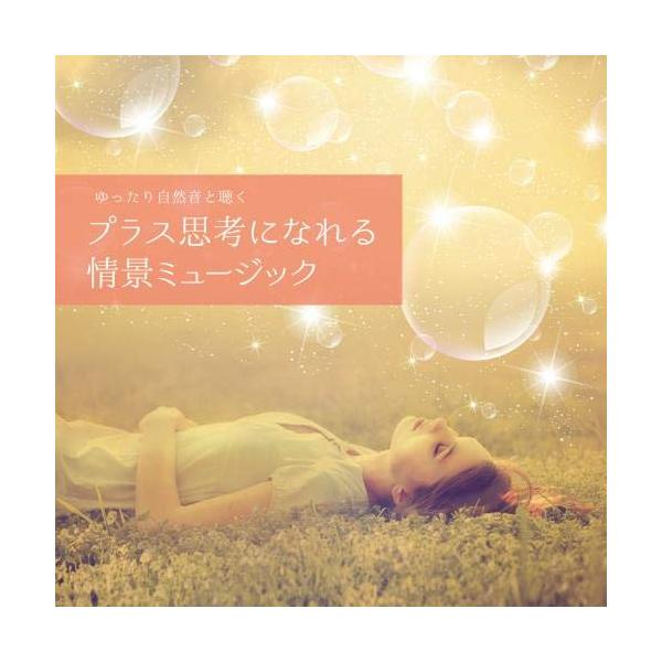 種別:CD/アルバム発売日:2020/12/09収録曲: / Power / 光のしずく / せせらぎ / 風に吹かれて / 新芽 / 春の目覚め / waltzing wave / Showers of Sunlight / 未来へ