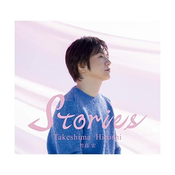 種別:CD/アルバム発売日:2020/12/23収録曲: / Stories〜Ivy / また人生を知りました / 月枕 / 誘惑 / 追憶 / 嘘つきなネコ / 恋町カウンター / ほっといて / シャツの釦 / さよならは言わせない /...