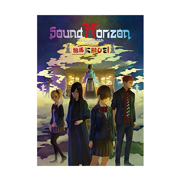 種別:Blu-ray/ブルーレイ発売日:2021/01/27収録曲: / 絵馬に願ひを!