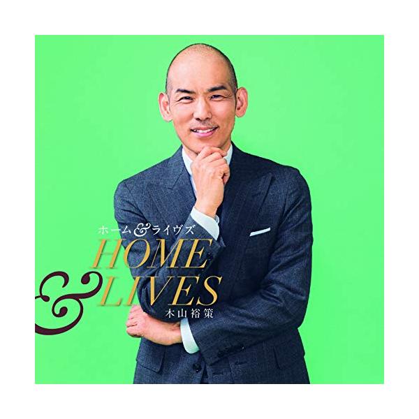 種別:CD/アルバム発売日:2021/03/17収録曲: / home / 青春の影 / PIECE OF MY WISH / 星影のエール with Be Choir / やつらの足音のバラード / WELCOME HOME / 僕が僕で...