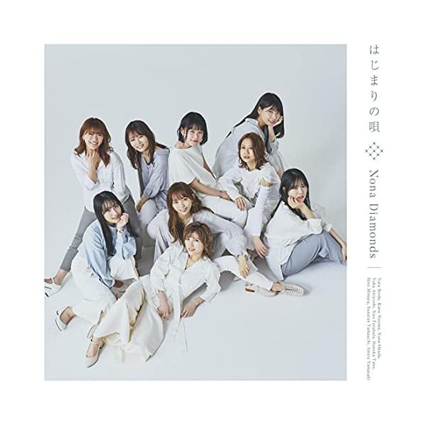 種別:CD SINGLE/シングル発売日:2021/08/18収録曲: / はじまりの唄 / 365日の紙飛行機  / また あなたのことを考えてた  / はじまりの唄  / 365日の紙飛行機  / また あなたのことを考えてた  / は...