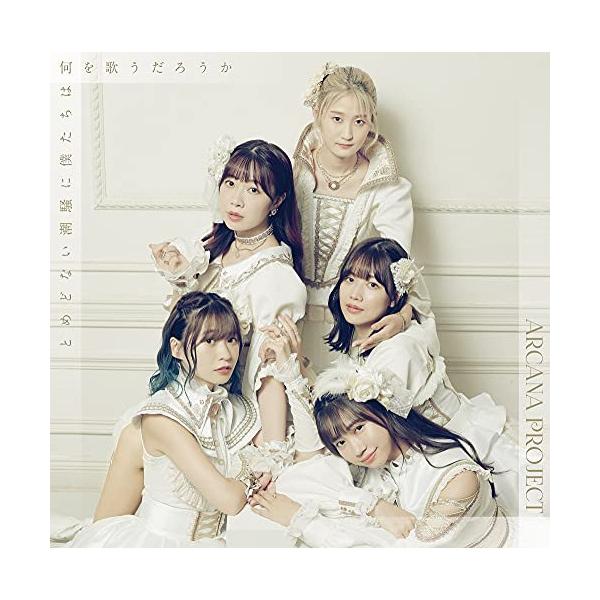 種別:CD SINGLE/シングル発売日:2021/10/27収録曲: / とめどない潮騒に僕たちは何を歌うだろうか / 迷わないConquest / Ace Of Pentacles / とめどない潮騒に僕たちは何を歌うだろうか  / 秋...