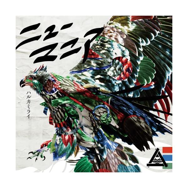 種別:CD/アルバム発売日:2022/03/09収録曲: / つばさ / フルアイビール / 明け星フューチャー / いつでもどこにでもあって / 光インザファミリー / 地図 / アワーライフ  / 青春讃歌 / ハッシャダイの丘 / T...