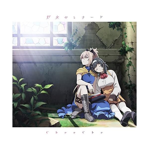 種別:CD SINGLE/シングル発売日:2022/05/25収録曲: / 灯火セレナード / reincarnation / spilled milk / 灯火セレナード  / reincarnation  / spilled milk