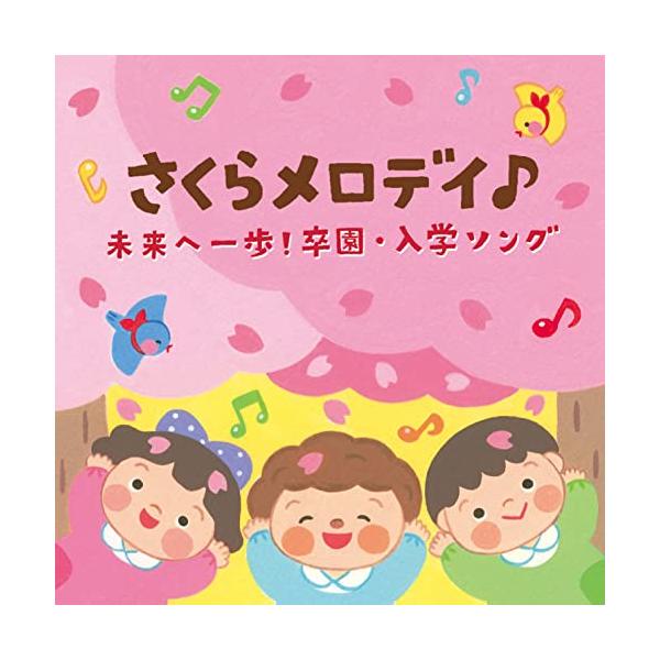 種別:CD/アルバム発売日:2022/11/30収録曲: / あたらしいを さがしにいこう / ありがとうの花 / きみとぼくのラララ / 未来のたからもの / さよならぼくたちのようちえん / キラキラがいっぱい  / たいせつなたからも...