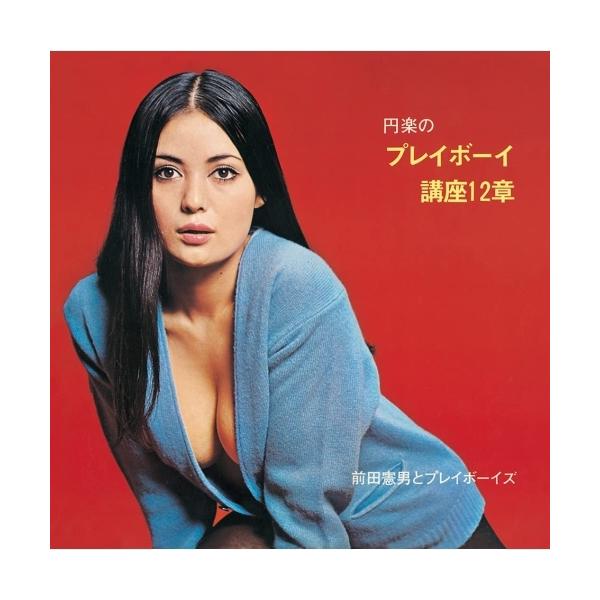 種別:CD/アルバム発売日:2023/02/22収録曲: / 第1章 女 <サニー> / 第2章 ギャンブル <タブー> / 第3章 酒 <サマー・ワイン> / 第4章 ファッション <ブルージンと...