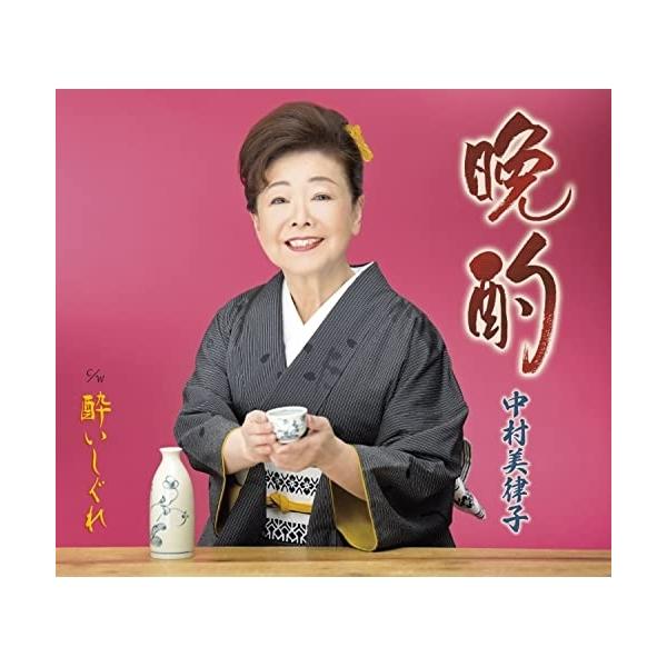 種別:CD SINGLE/シングル発売日:2023/02/15収録曲: / 晩酌 / 酔いしぐれ / 晩酌  / 晩酌  / 酔いしぐれ  / 酔いしぐれ