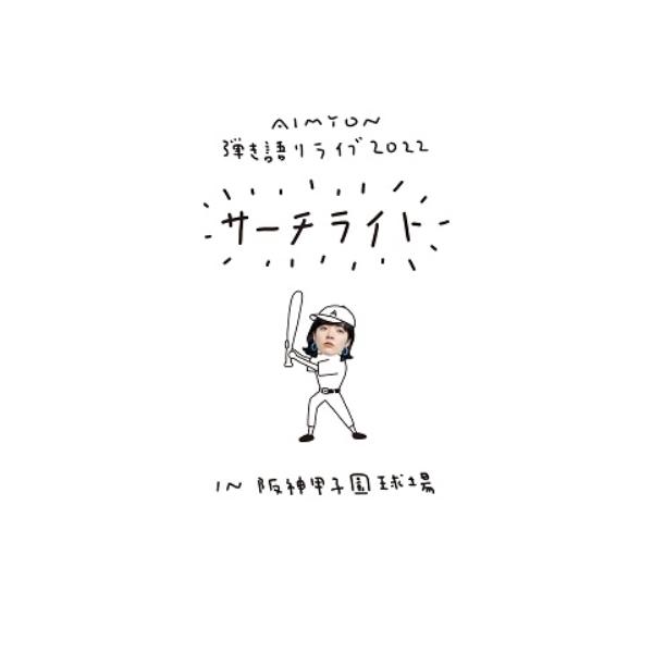 種別:DVD発売日:2023/06/28収録曲: / document of searchlight -prologue- / 憧れてきたんだ / ハルノヒ / ジェニファー / 愛を伝えたいだとか / 3636 / ら、のはなし / 満月...