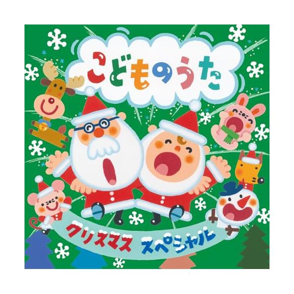 種別:CD/アルバム発売日:2023/11/08収録曲: / ジングルベル / ウィンター・ワンダーランド / サンタクロースがやってくる / 赤鼻のトナカイ / ザ・クリスマス・ソング / ホワイト・クリスマス / おめでとうクリスマス ...