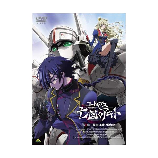 種別:DVD発売日:2007/06/13収録曲:CODE GEASS THE EXILED￥翼竜は舞い降りた￥劇場特報/劇場予告/CM集