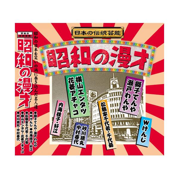 種別:CD/アルバム発売日:2009/12/23収録曲: / 世界食べ歩き / 調子いい物語 / 海外旅行 / もう帰ろうよ / 早慶戦 / 即席問答