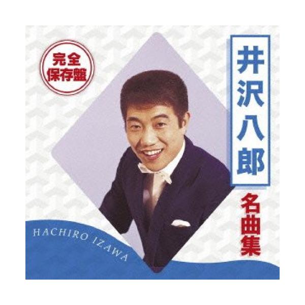 種別:CD/アルバム発売日:2008/09/03収録曲: / あゝ上野駅 / 北海の満月 / 男傘 / 北海の流氷 / 男ごころ / 星の夜 北へ帰る / 初陣 / 真赤な友情 / 男船 / 嵐に立つ兄弟 / さいはての男 / サガレンの夕...