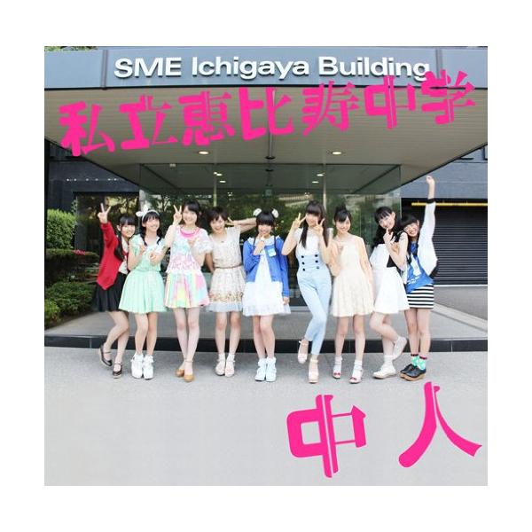 種別:CD/アルバム発売日:2006/12/06収録曲: / Chuning!!  / 仮契約のシンデレラ  / 梅 / あたしきっと無限ルーパー / R-O-B-O-C-K / 高校廃止法案  / 放課後ゲタ箱ロッケンロールMX / 大人...