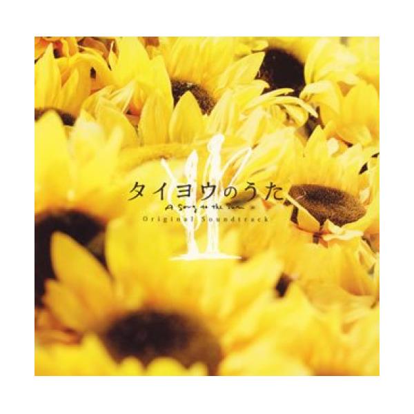 種別:CD/アルバム発売日:1997/12/12収録曲: / ある海辺の町の夜明け / キミヘノオモイ / 世界は回る / Routine Work / タイヨウのうた 〜Prattitle / おもいつき / サーフィン / クラスルーム...