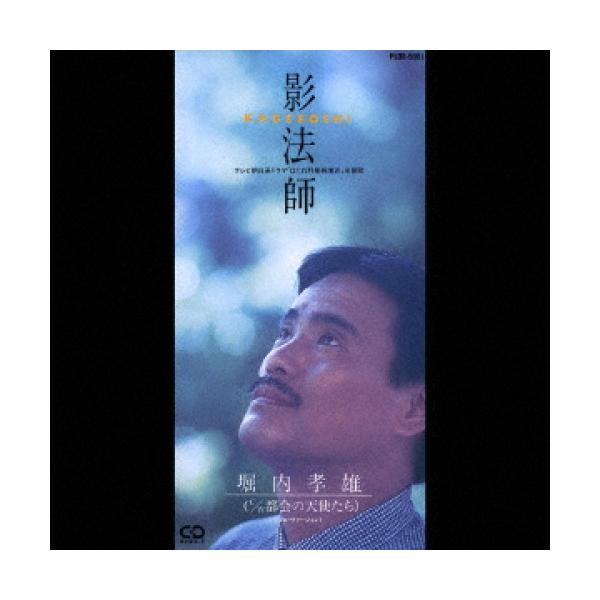 種別:CD SINGLE/シングル発売日:1993/04/15収録曲: / 影法師 / 都会の天使たち  / 影法師  / 都会の天使たち