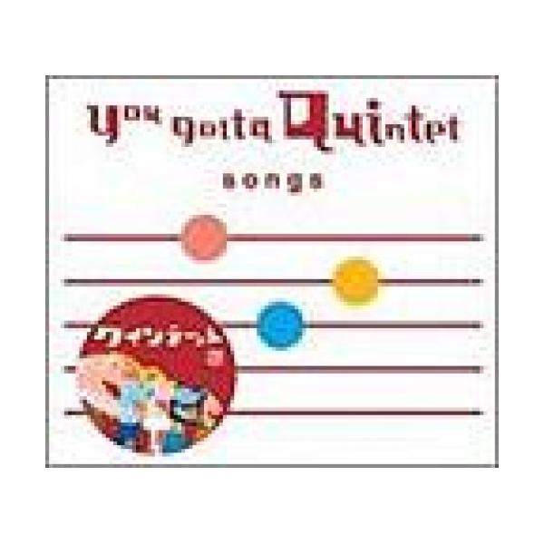 種別:CD/アルバム発売日:2006/09/06収録曲: / ゆうがた クインテット テーマ  / あくびのうた / おもちゃのチャチャチャ / りんごのひとりごと / わらいかわせみにはなすなよ / ユーガッタ・ミュージック・ジングル  ...