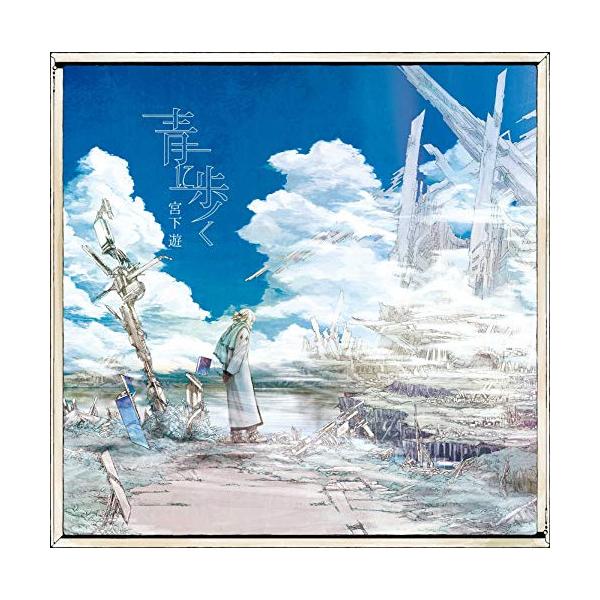 種別:CD/アルバム発売日:2021/01/20収録曲: / テレストテレス / 少女レイ / アンノウン・マザーグース / 青年よ、疑問を抱け / ロキ / VORACITY / 舞台性ナニカ / Fading ghost / メルティラ...