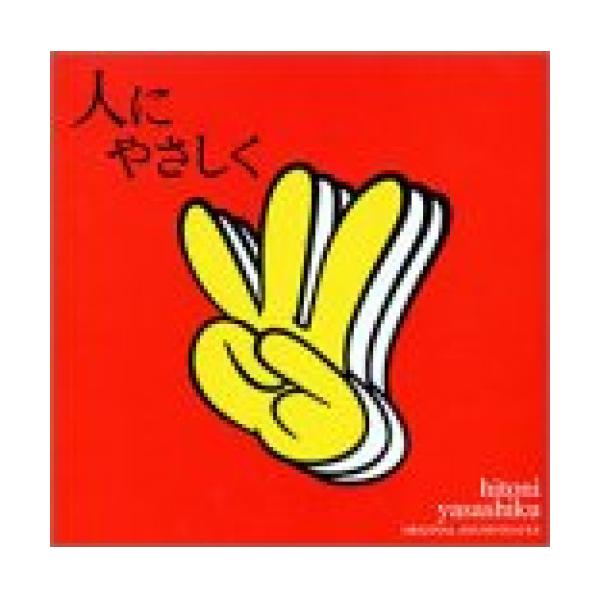 種別:CD/アルバム発売日:1996/05/29収録曲: / Friendship / Circle turning / By your side / Hit the Spot / 3ピース! / Friendship / Love and...