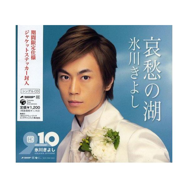 種別:CD SINGLE/シングル発売日:2005/02/09収録曲: / 哀愁の湖 / 夕顔の女 / 哀愁の湖 / 夕顔の女 / 哀愁の湖 / 哀愁の湖