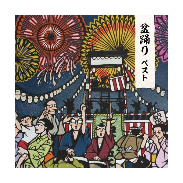 種別:CD/アルバム発売日:2008/02/20収録曲: / ソーラン節 〔北海道民謡〕 / 北海盆唄 〔北海道民謡〕 / 沢内さんさ盆唄 〔岩手県民謡〕 / 西馬音内盆踊り唄 〔秋田県民謡〕 / 花笠音頭 〔山形県民謡〕  / 会津磐梯山...