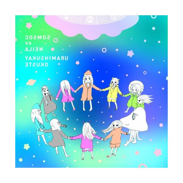 種別:CD SINGLE/シングル発売日:2015/03/11収録曲: / COSMOS vs ALIEN / なんちゃって・ザ・ワールド / ウールはゆっくり夢を見るか?