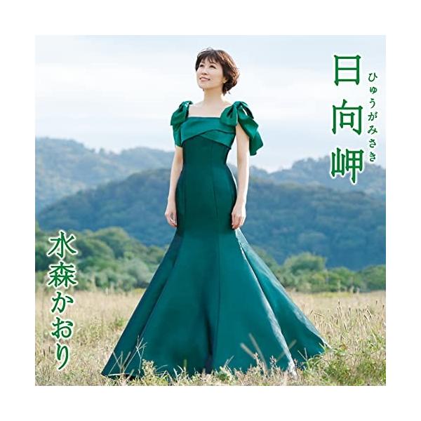 種別:CD SINGLE/シングル発売日:2023/01/24収録曲: / 日向岬 / 日南海岸 / 日向岬  / 日南海岸  / 日向岬  / 日南海岸  / 日向岬  / 日南海岸