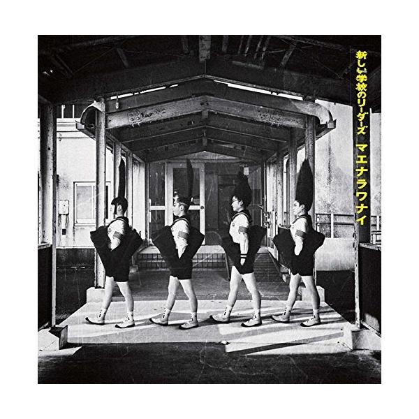 種別:CD/アルバム発売日:2011/07/13収録曲: / 席替ガットゥーゾ / キミワイナ’17 / 恋の遮断機 feat.H ZETTRIO / ワカラナイ / zzz / 毒花 / SNS24時 / 透明ガール  / 最終人類 / ...