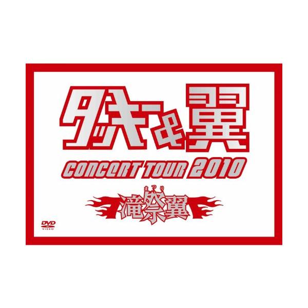 種別:DVD発売日:2011/01/19収録曲: / Overture / 夢物語 / Ho!サマー / REAL DX / 空のスクリーン-rainbow in my soul- / 愛してるぜT&amp;T / タキツバ音頭 / 仮面 ...