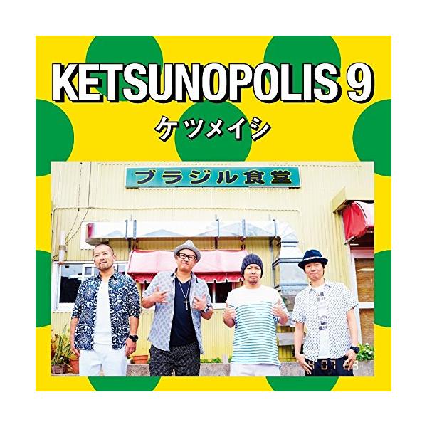 種別:CD/アルバム発売日:2014/07/23収録曲: / カリフォルニー / FUTARIDAY / 逆転の発魂 / Made in JAPAN / RHYTHM OF THE SUN / Make &amp; Break / リアリテ...