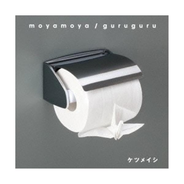 種別:CD SINGLE/シングル発売日:2012/11/14収録曲: / moyamoya / guruguru / 負の街 / guruguru