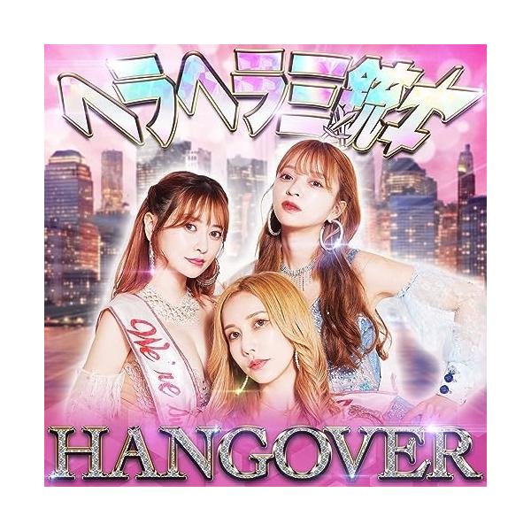 種別:CD/アルバム発売日:2023/10/18収録曲: / We’re lucky / 恋のマイアヒ 〜ヘラヘラ三銃士と毎夜HEAT!!〜 / 愛、示しーや / あー言えばこーいぇい! / 狂騒マリオネット / それでも生きていく / 発...