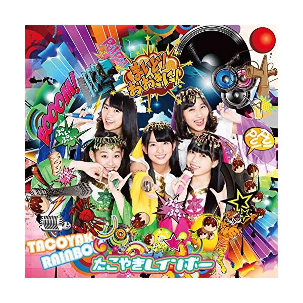 種別:CD/アルバム発売日:2016/12/21収録曲: / ありがとう たこやきレインボーです / ちちんぷいぷいぷい / めっちゃDISCO / 尼崎テクノ / 怒るでしかし! / 恋するビリケンさん / どっとjpジャパーン! / え...