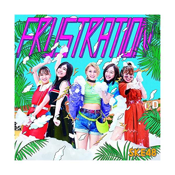 種別:CD SINGLE/シングル発売日:2019/07/24収録曲: / FRUSTRATION / せ〜ので言おうぜ! / ゲームしませんか? / FRUSTRATION  / せ〜ので言おうぜ!  / ゲームしませんか?  / FRU...
