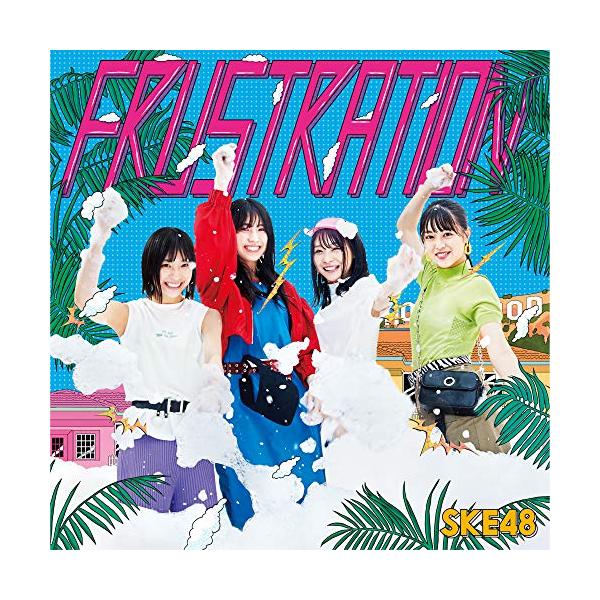 種別:CD SINGLE/シングル発売日:2019/07/24収録曲: / FRUSTRATION / あの日のSecret Base / ゲームしませんか? / FRUSTRATION  / あの日のSecret Base  / ゲームし...