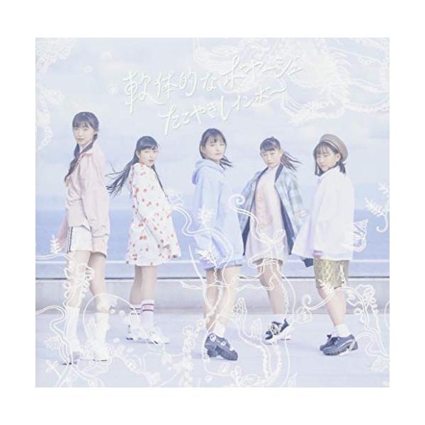 種別:CD/アルバム発売日:2019/02/27収録曲: / Rainbow Plane / ウエッサイ・ストーリー / 私、ただ恋をしている / アゲたこノーティーFunk / 踊れ!命尽きるまで / Rise and Shine! / ...