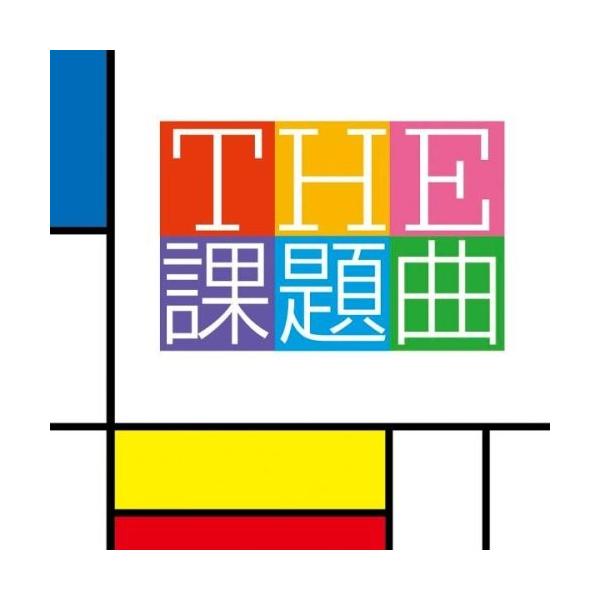 種別:CD/アルバム発売日:2008/07/23収録曲: / ジュビラーテ / フェリスタス / シンフォニックポップスへの指標 / 高度な技術への指標 / ポップス描写曲「メインストリートで」 / ディスコ・キッド / イリュージョン /...