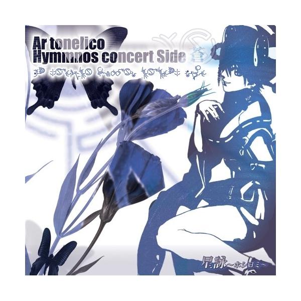 種別:CD/アルバム発売日:2006/01/25収録曲: / Legend of Artonelico〜ミュール生誕〜 / 謳う丘-Harmonics EOLIA- / EXEC CHRONICLE KEY/. / York of love...