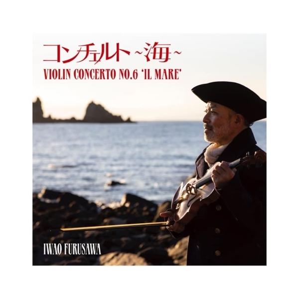 種別:CD/アルバム発売日:2022/04/13収録曲: / Afri / 遍照の祈り / コンチェルト第6番「海」 第1楽章 / コンチェルト第6番「海」 第2楽章「海」 / コンチェルト第6番「海」 第3楽章 / Tonight / C...